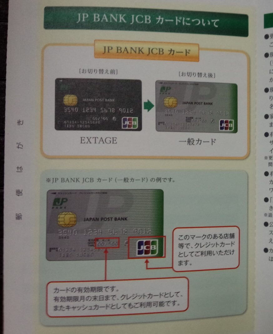 ゆうちょクレジット「JP BANKカードEXTAGE」を無料で解約する方法 | デキる主婦を目指すためのブログ